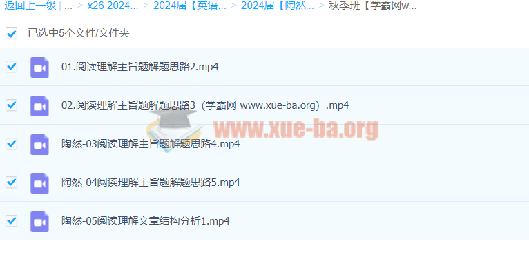 2024高三高考英语 陶然英语 秋季班 百度云网盘下载 学霸网